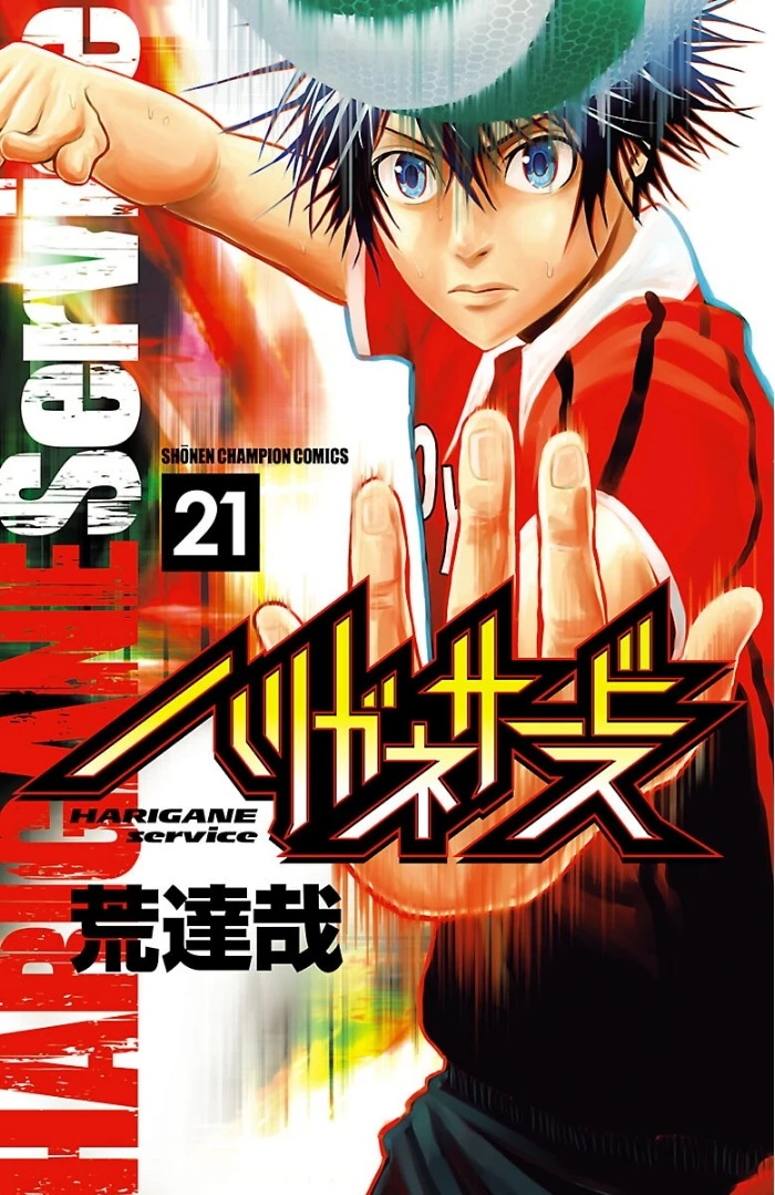 Volume 21 | Harigane Service Wiki | Fandom