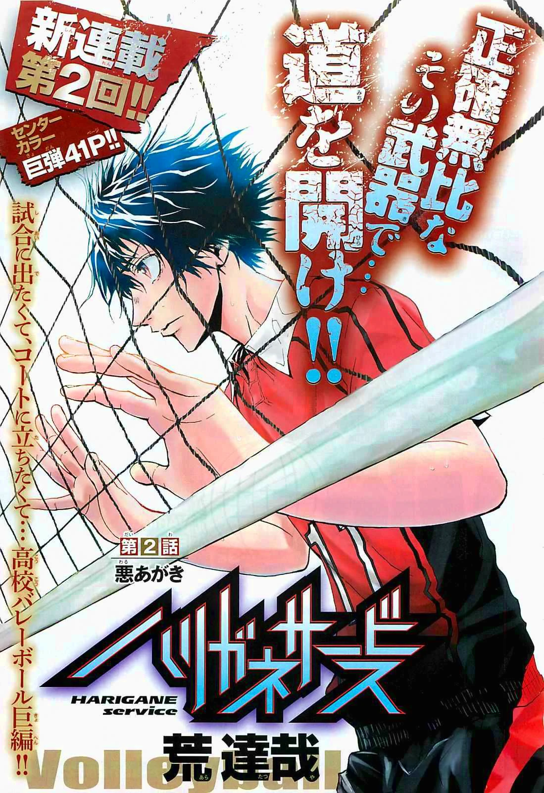 Chapter 2 | Harigane Service Wiki | Fandom