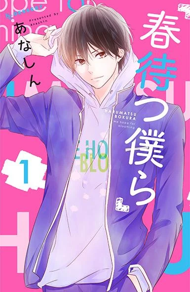 Chapters and Volumes | Haru Matsu Bokura Wiki | Fandom