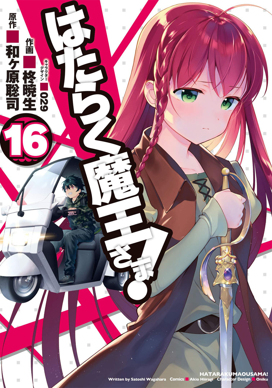Hataraku Maou Sama Manga Volume 16 | Hataraku Maou-sama! Wiki | Fandom