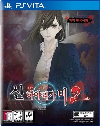 Shin Hayarigami 2 | Hayarigami Wiki | Fandom