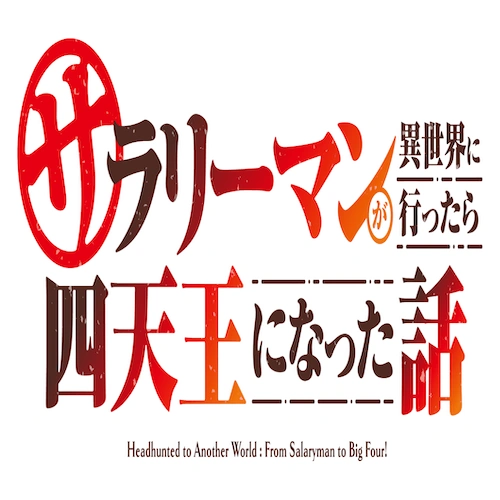 Ulmandra | Headhunted to Another World Wiki | Fandom