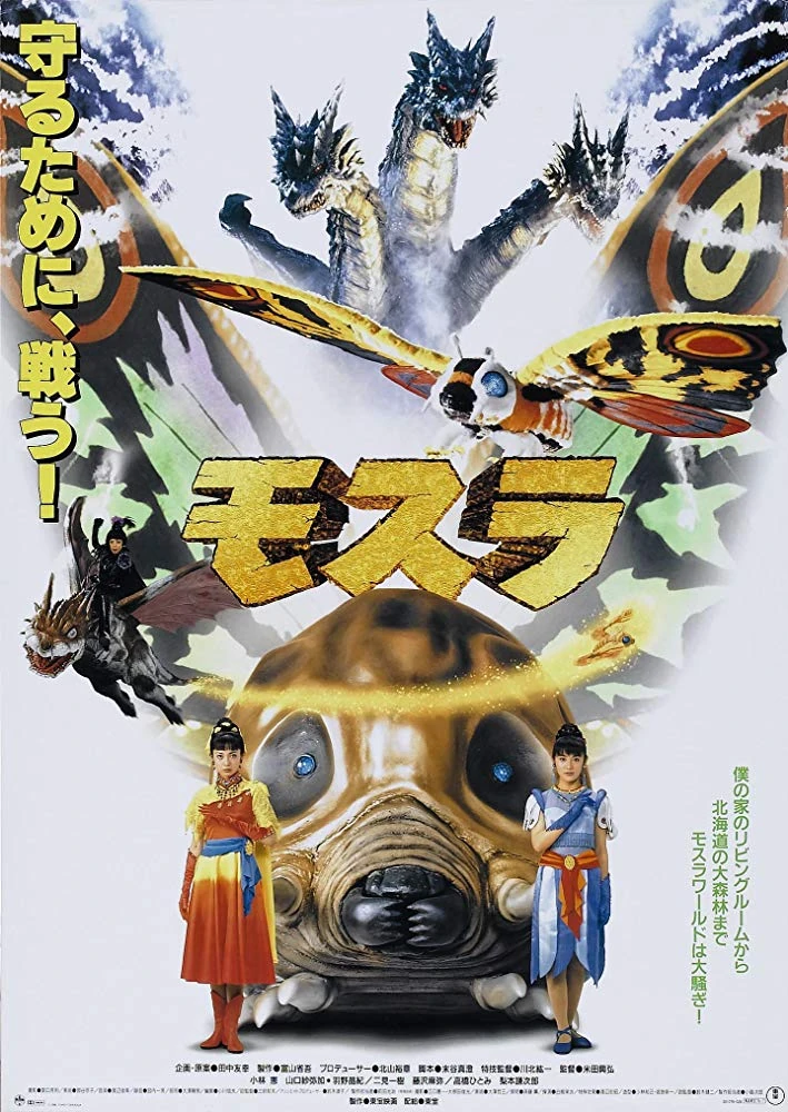 Rebirth of Mothra | Headhunter's Holosuite Wiki | Fandom