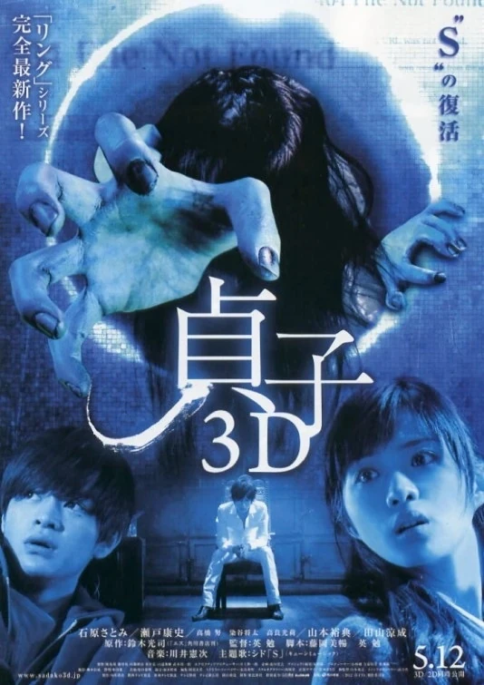 Sadako 3D | Headhunter's Horror House Wiki | Fandom