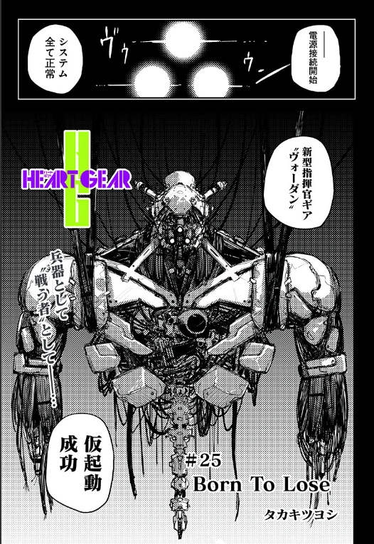Chapter 25 | Heart Gear Wiki | Fandom