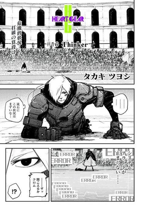 Chapter 16 | Heart Gear Wiki | Fandom