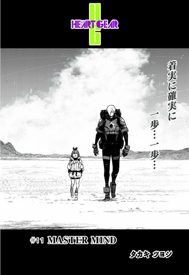 Chapter 11 | Heart Gear Wiki | Fandom