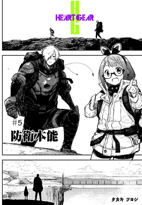 Chapter 5 | Heart Gear Wiki | Fandom