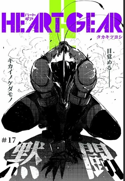 Chapter 17 | Heart Gear Wiki | Fandom