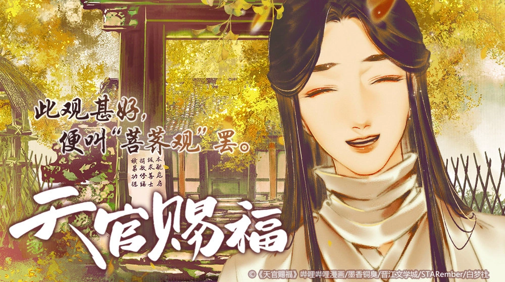 Chapter 20 - A Humble Abode in Puqi (Part 2) | Heaven Officials ...