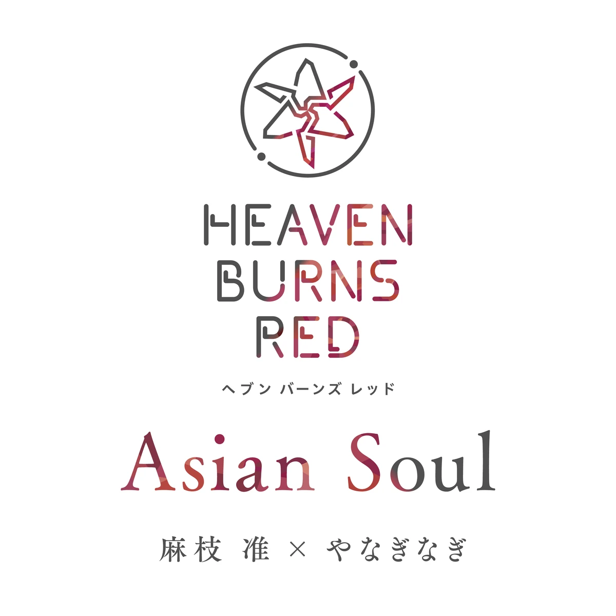 Asian Soul | Heaven Burns Red Wiki | Fandom