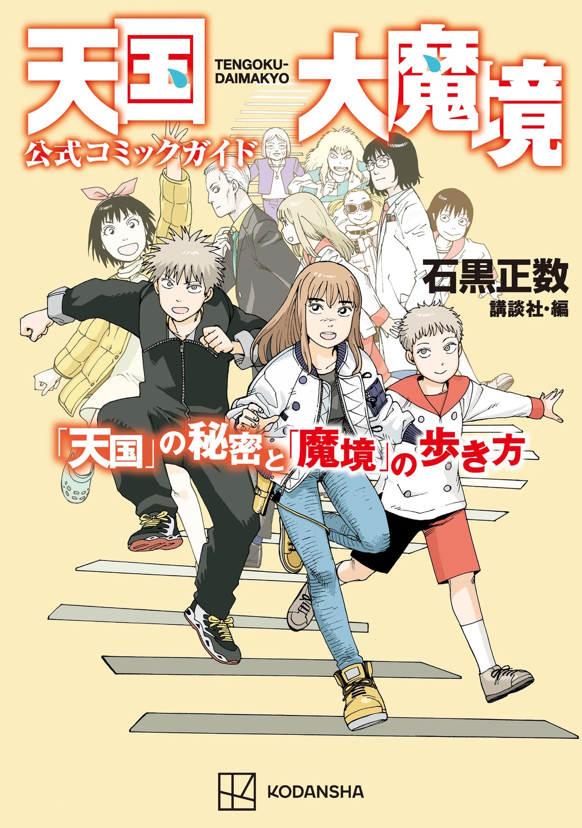 Heavenly Delusion Official Comic Guide | Heavenly Delusion Wiki | Fandom