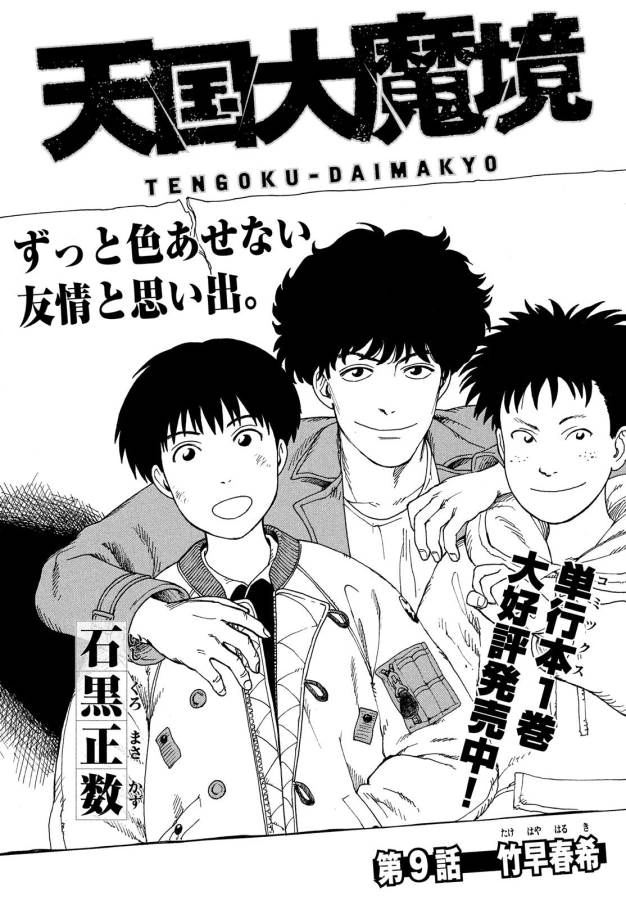 Chapter 9 | Heavenly Delusion Wiki | Fandom