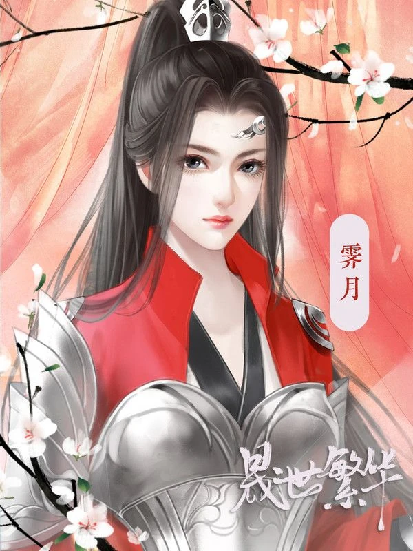 Zhuge Xiaoyu | Heavenly Star Wiki | Fandom