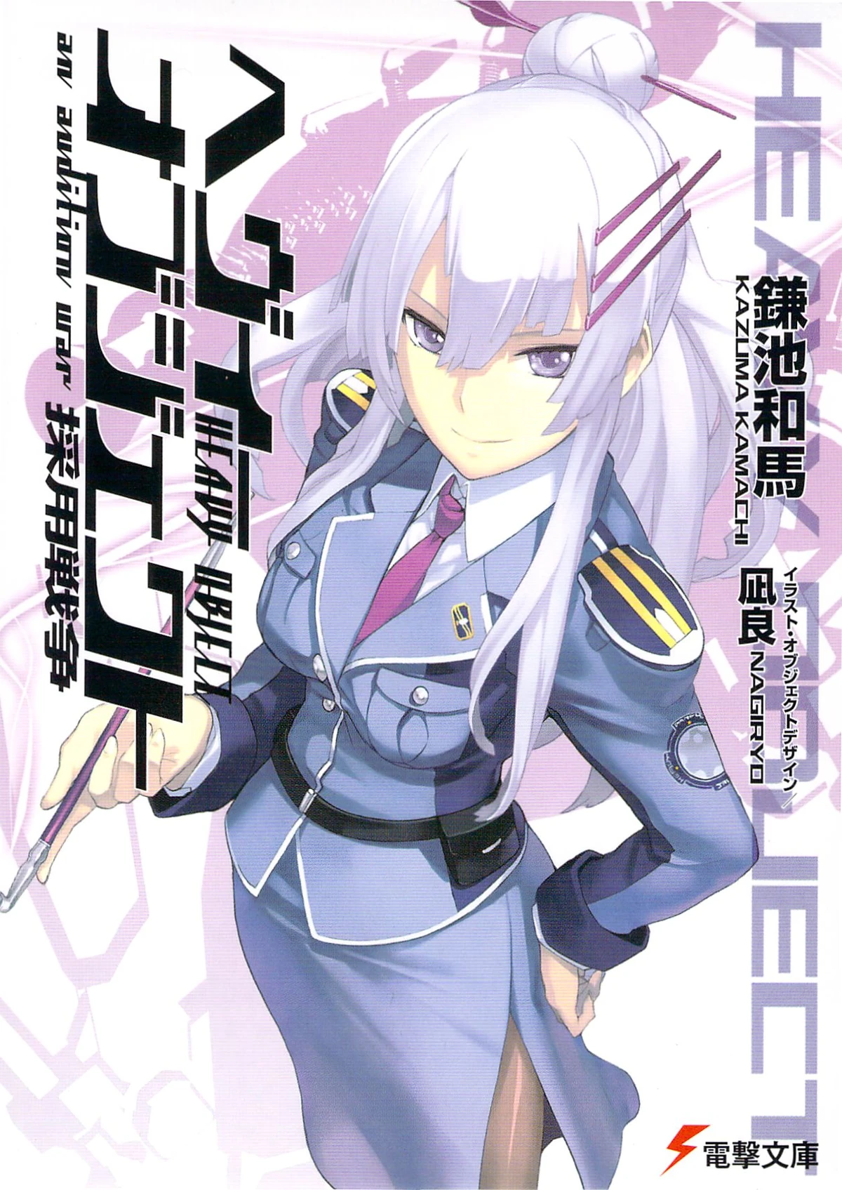 Light Novel Volume 02 | Heavy Object Wiki | Fandom