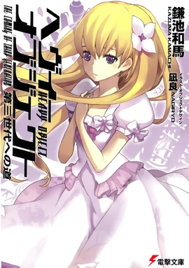 Light Novel Volume 06 | Heavy Object Wiki | Fandom
