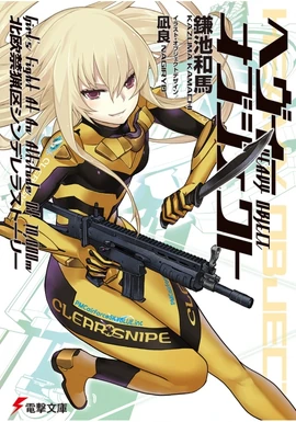 Light Novel Volume 13 | Heavy Object Wiki | Fandom