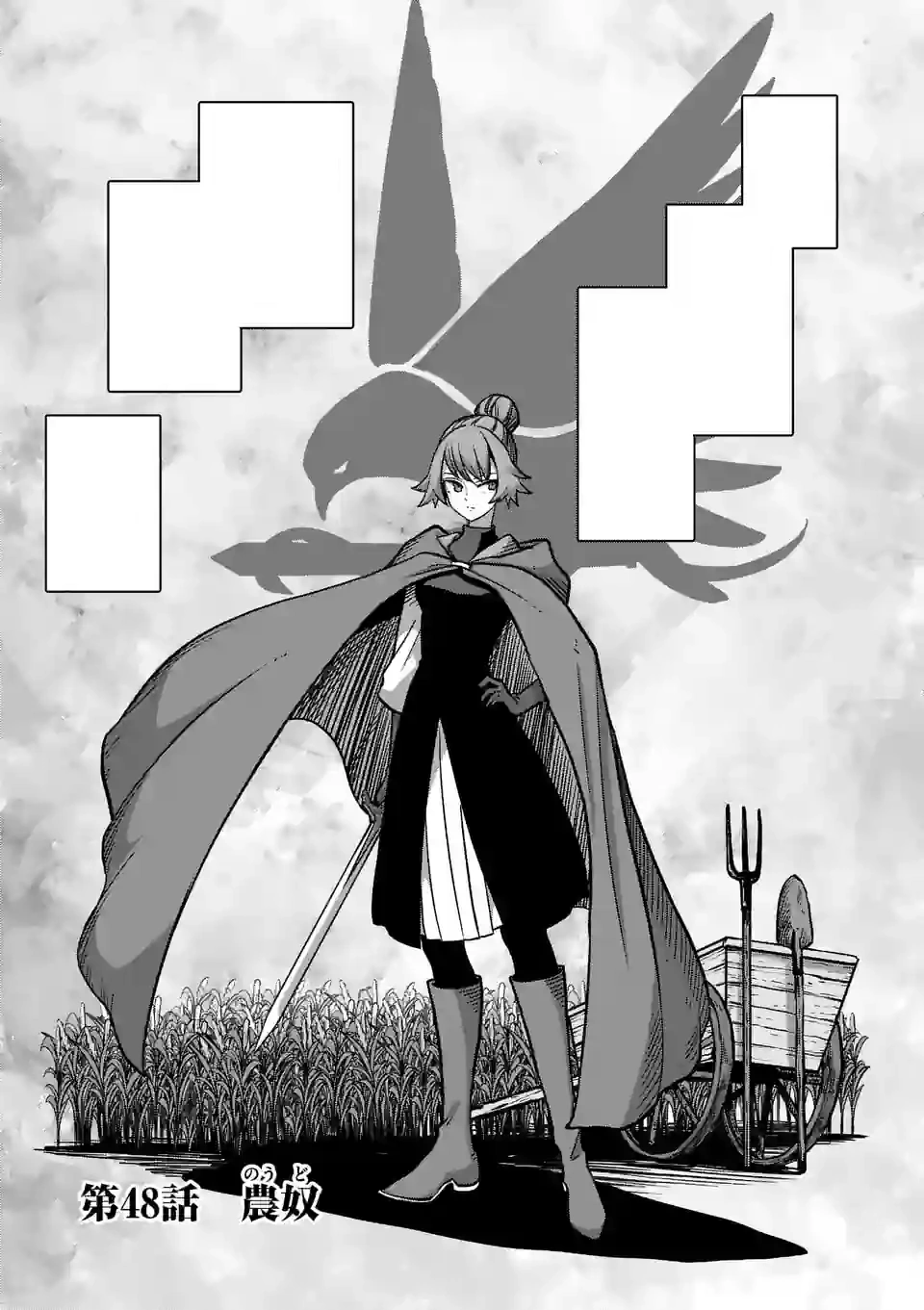 Chapter 48 (Volundio) | Helck Wikia | Fandom