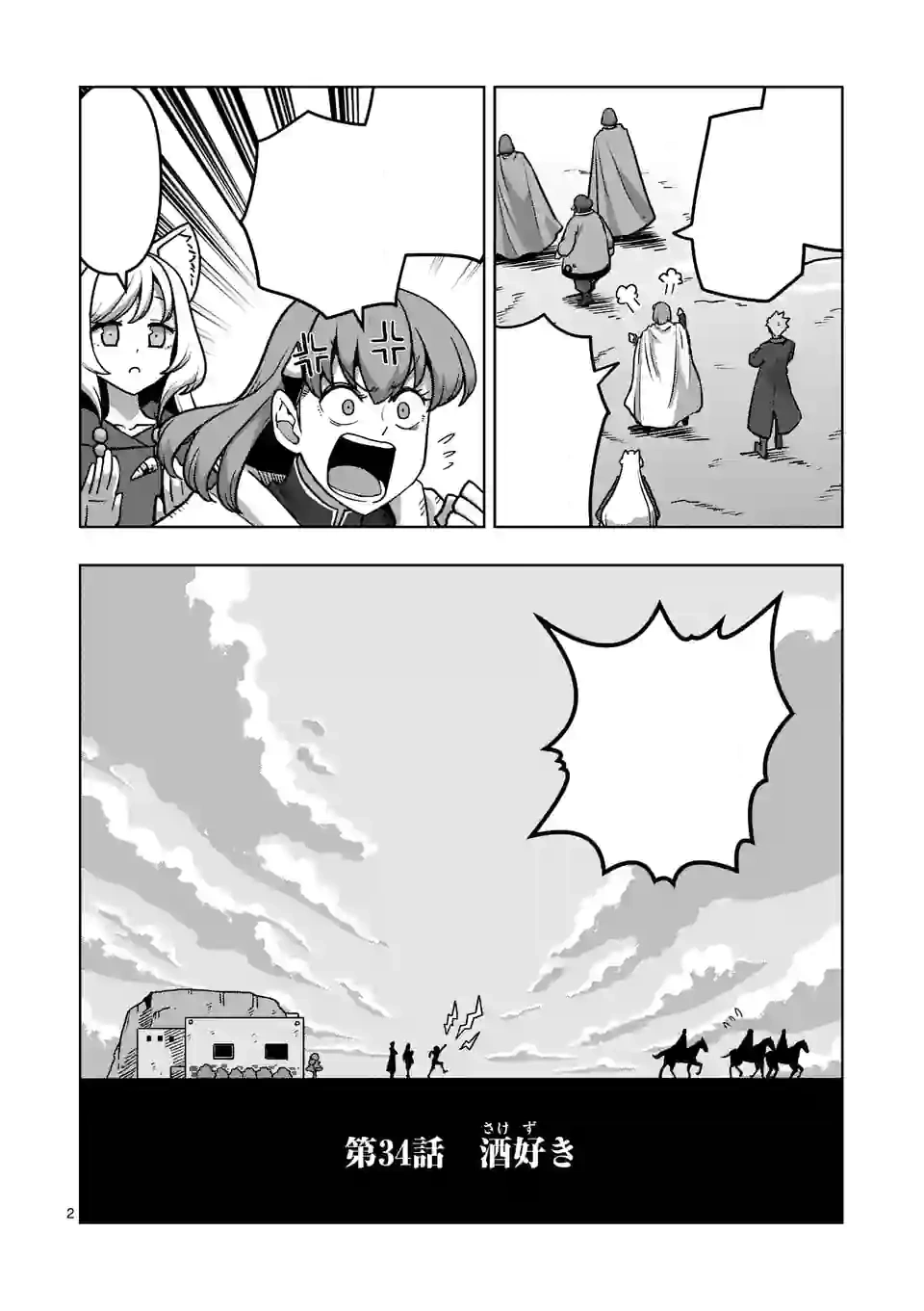 Chapter 34 (Volundio) | Helck Wikia | Fandom