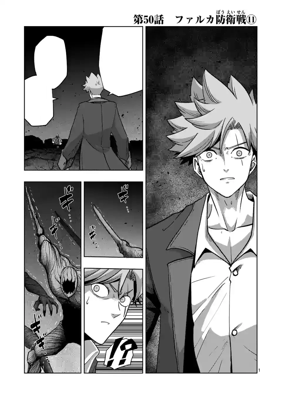 Chapter 50 (Volundio) | Helck Wikia | Fandom