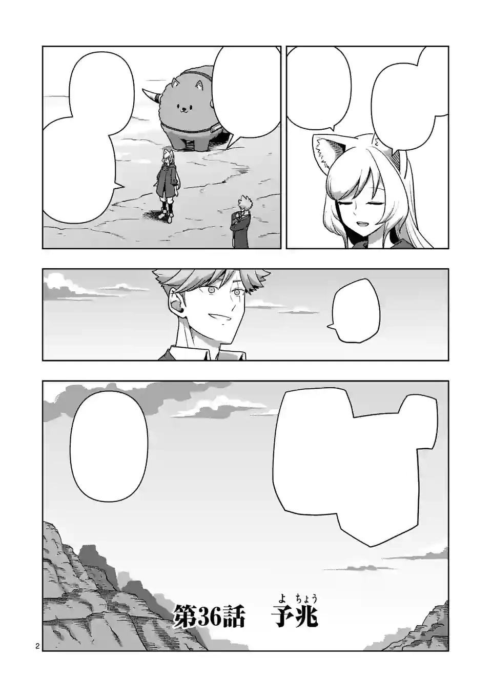 Chapter 36 (Volundio) | Helck Wikia | Fandom