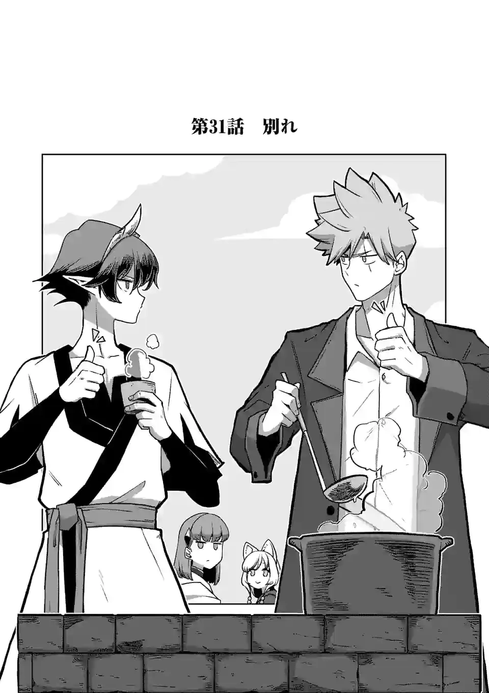 Chapter 31 (Volundio) | Helck Wikia | Fandom