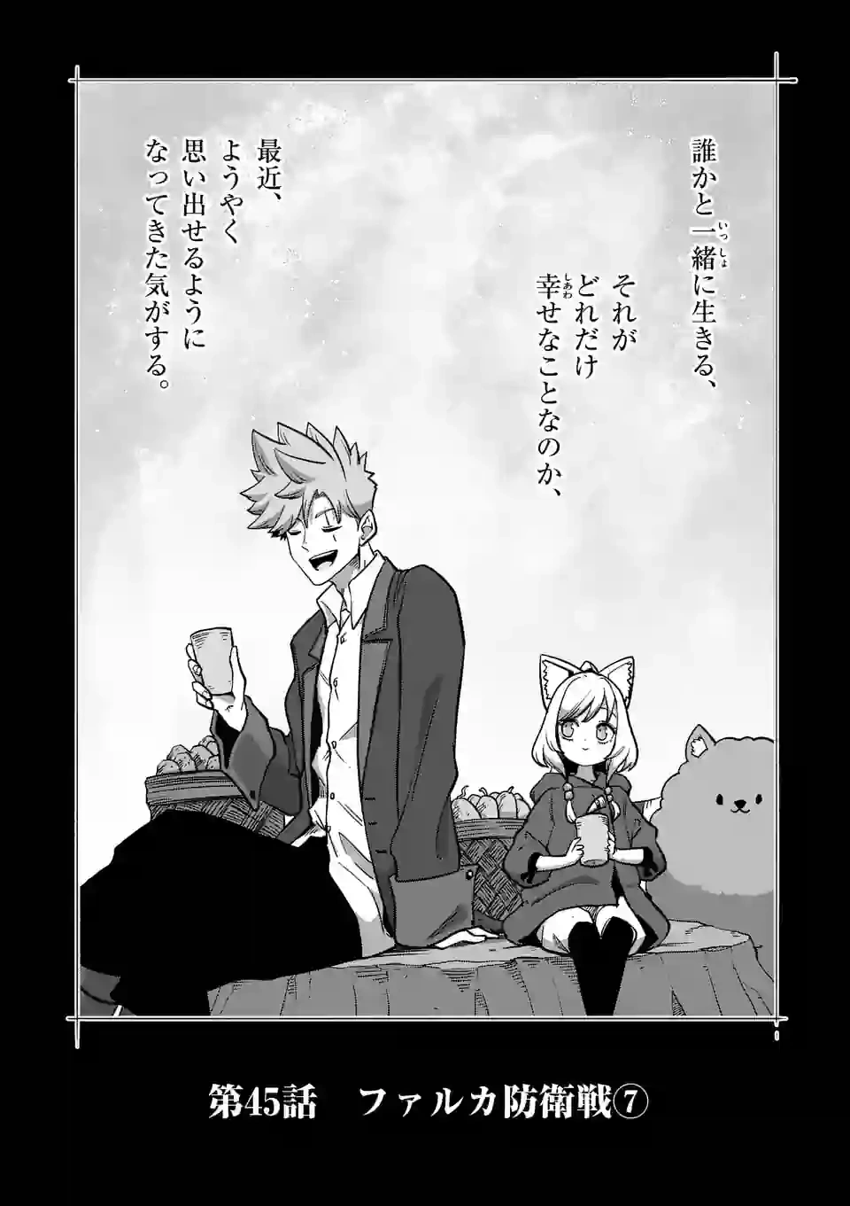 Chapter 45 (Volundio) | Helck Wikia | Fandom