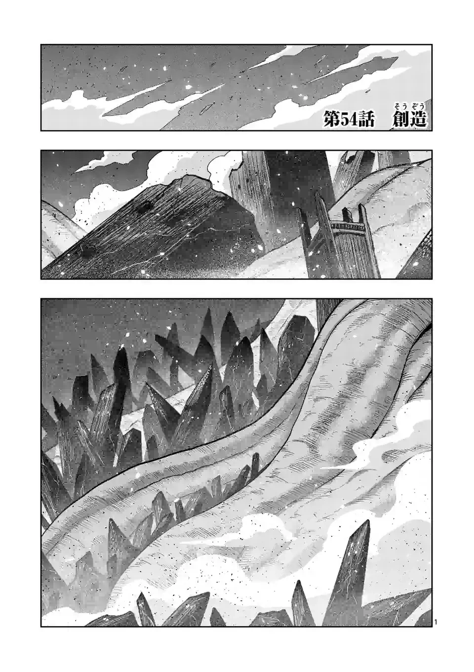 Chapter 54 (Volundio) | Helck Wikia | Fandom
