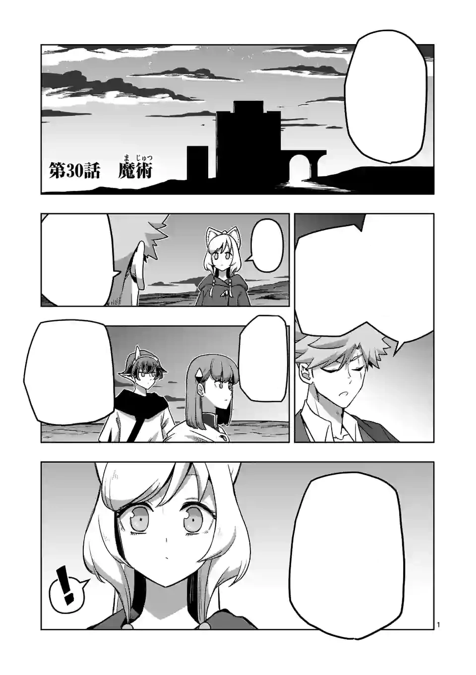 Chapter 30 (Volundio) | Helck Wikia | Fandom