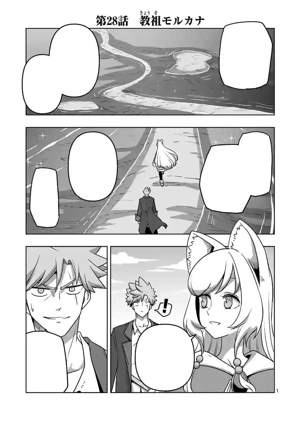 Chapter 28 (Volundio) | Helck Wikia | Fandom