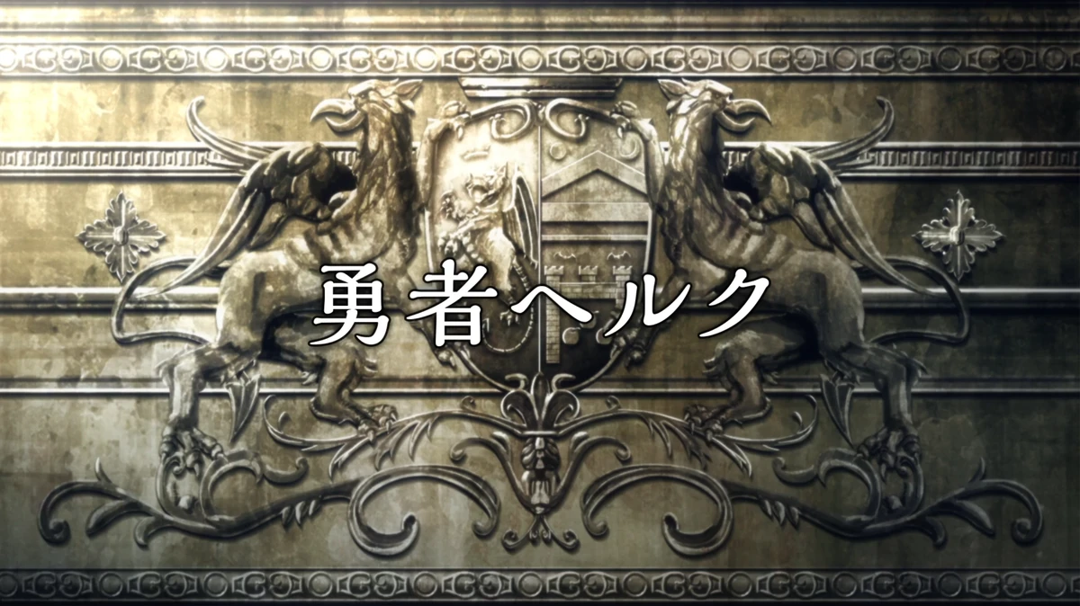 Episode 1 | Helck Wikia | Fandom