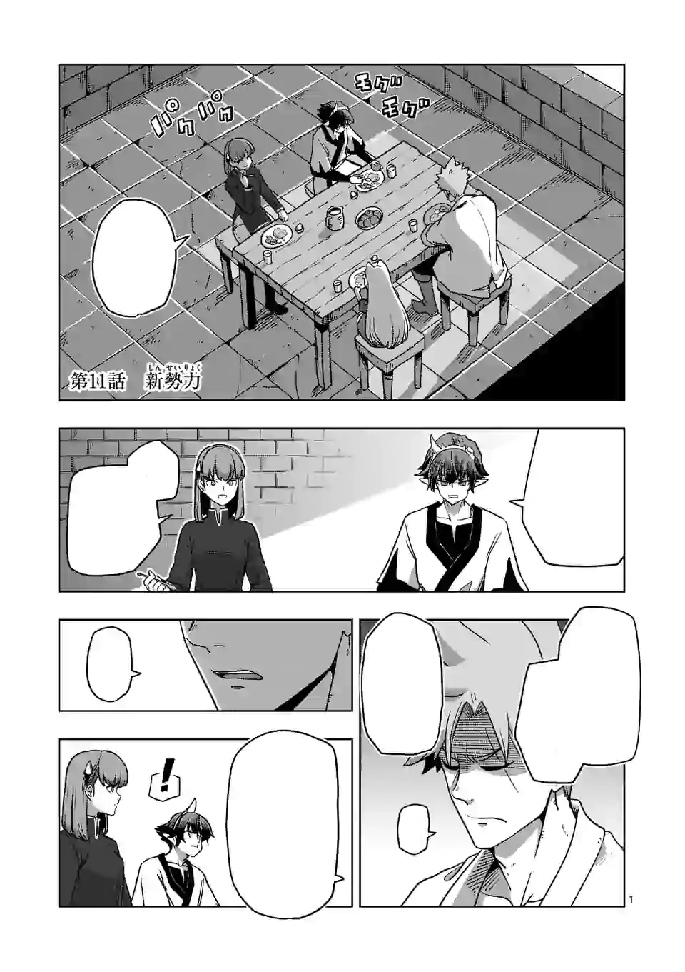 Chapter 11 (Volundio) | Helck Wikia | Fandom