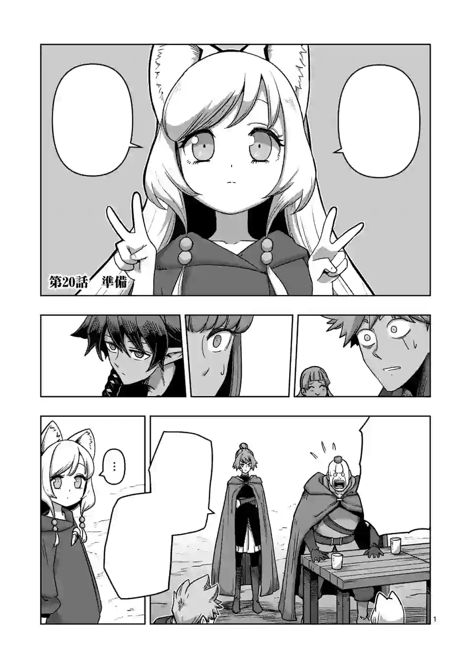 Chapter 20 (Volundio) | Helck Wikia | Fandom