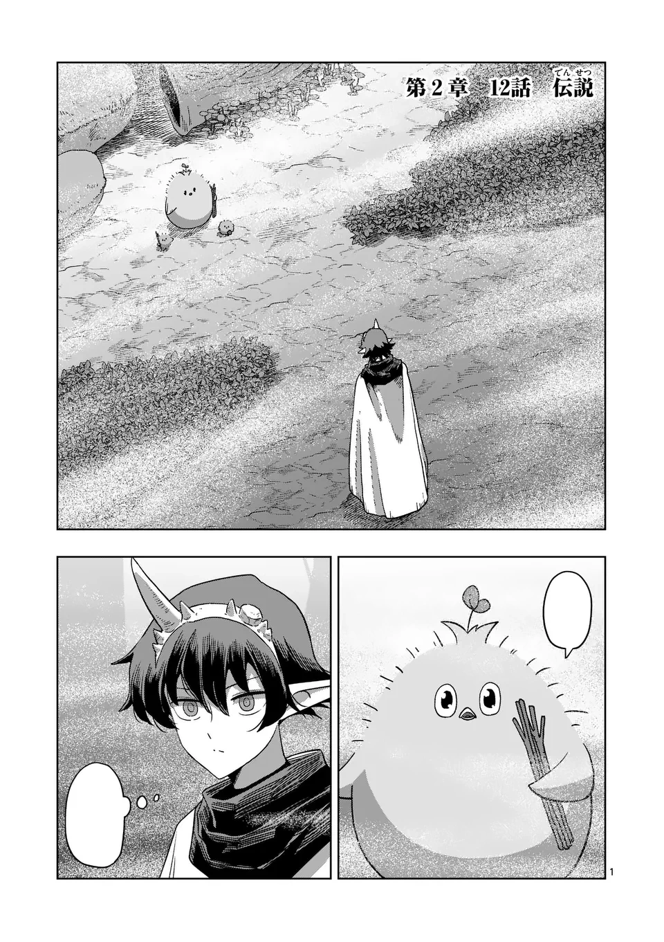 Chapter 66 (Volundio) | Helck Wikia | Fandom
