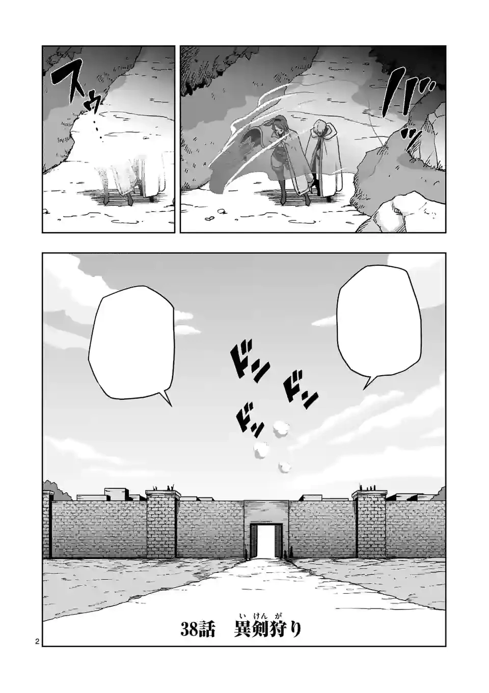 Chapter 38 (Volundio) | Helck Wikia | Fandom