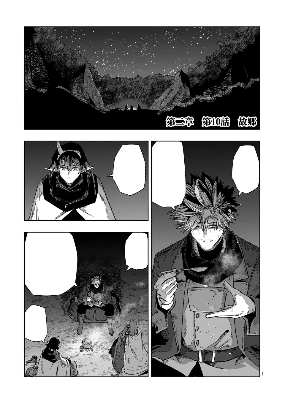 Chapter 64 (Volundio) | Helck Wikia | Fandom