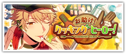 Help! Cooking Hero! (Order) | Helios Rising Heroes Wiki | Fandom