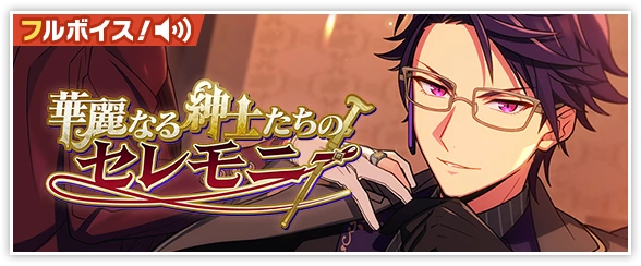 The Great Gentlemen's Ceremony | Helios Rising Heroes Wiki | Fandom