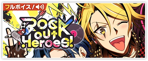 Rock Out Heroes! | Helios Rising Heroes Wiki | Fandom