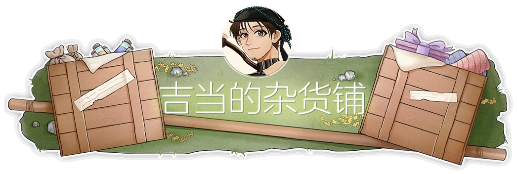 Gedanh's Grocery/CN | Helix Waltz Wiki | Fandom