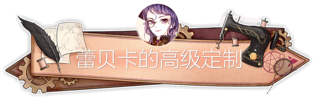 Rebecca's Design/CN | Helix Waltz Wiki | Fandom