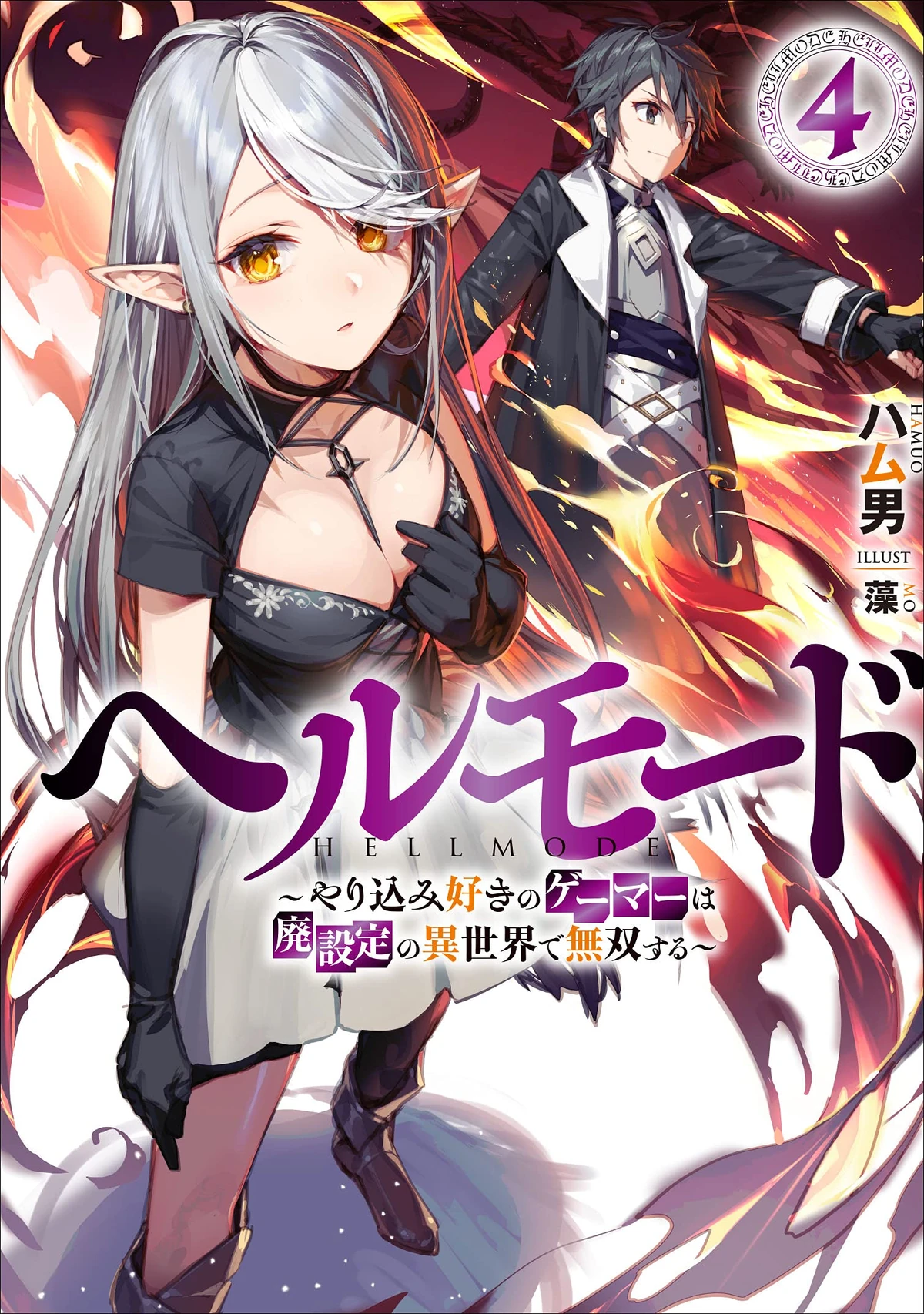 Light Novel:Volume 4 | Hell Mode Wiki | Fandom