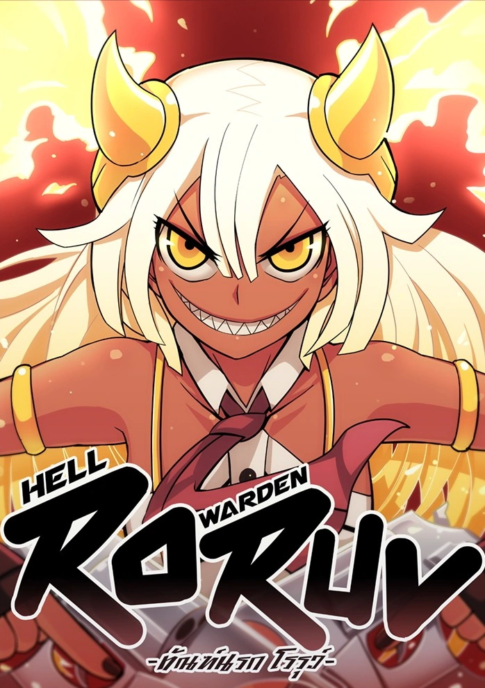 ทัณฑ์นรก โรรุว์ (Line Webtoon Comic) | Hell Warden Roruv Wiki | Fandom