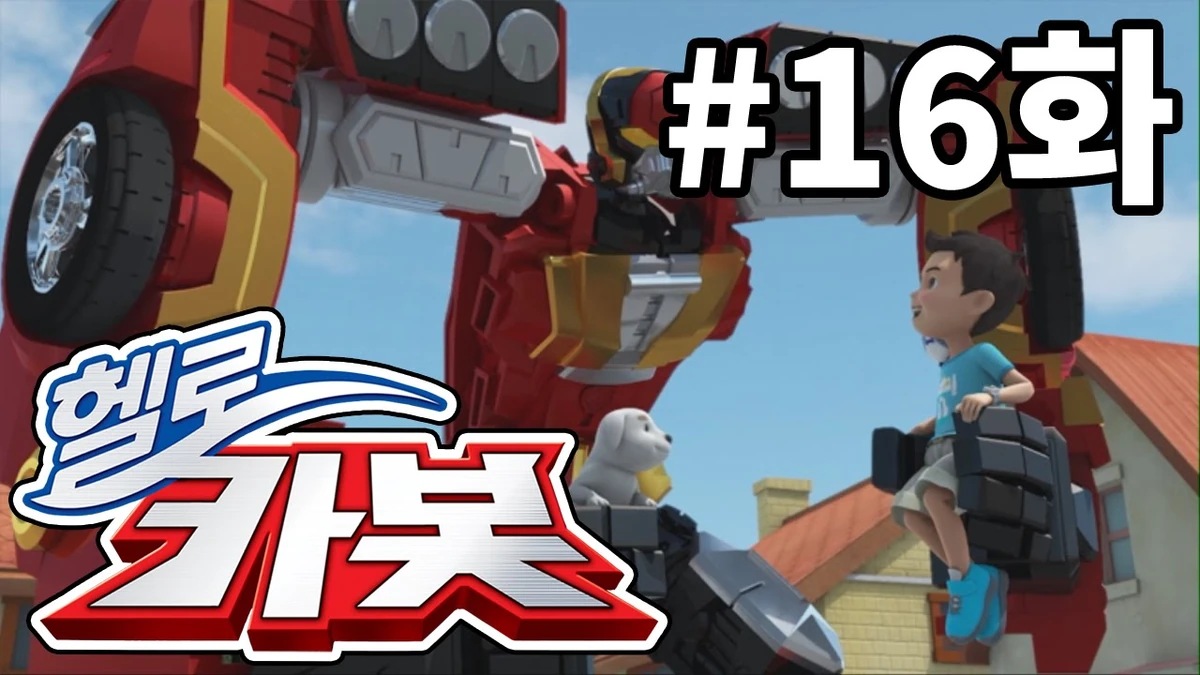 Please Clean | Hello Carbot Wiki | Fandom