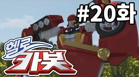 Thunder’s Secret | Hello Carbot Wiki | Fandom