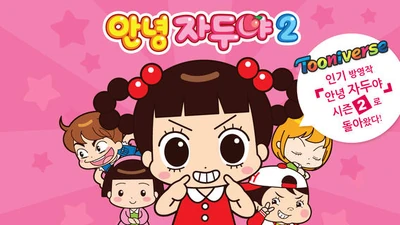 Hello Jadoo | Hello Jadoo Wiki | Fandom