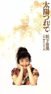 Taiyou Tsurete | Hello! Project Lyrics Wiki | Fandom