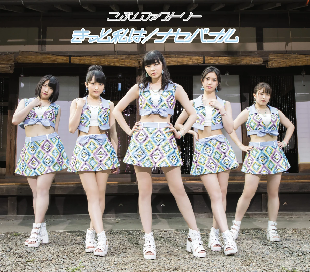 Naseba Naru | Hello! Project Lyrics Wiki | Fandom