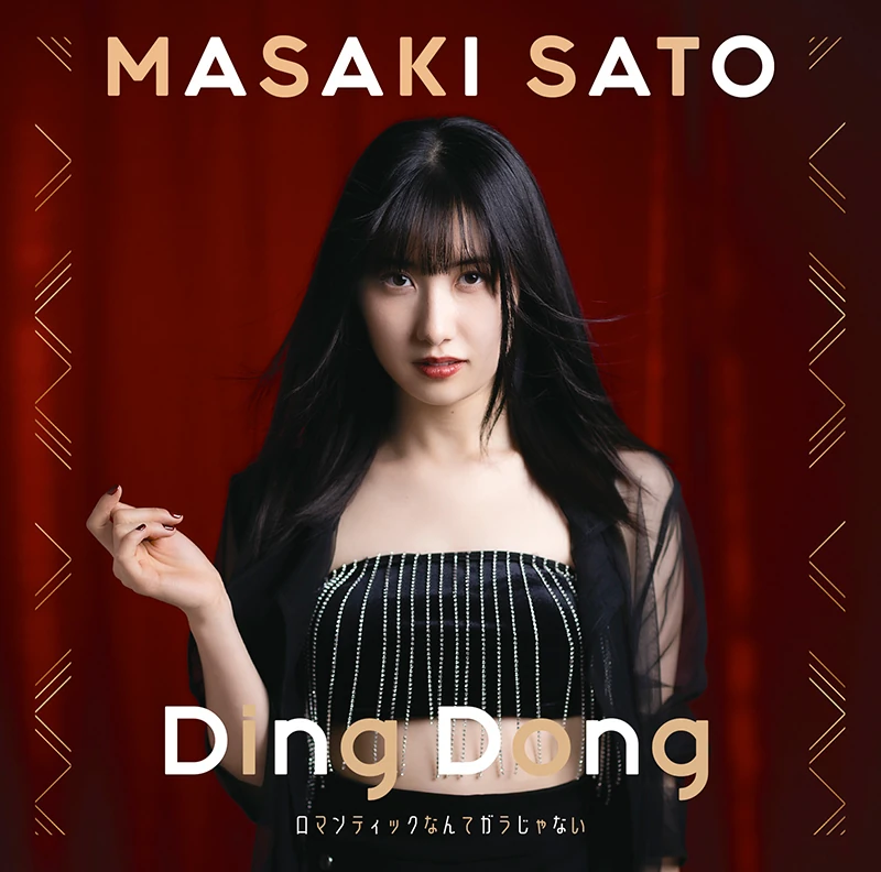 Ding Dong | Hello! Project Lyrics Wiki | Fandom