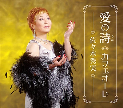 Sasaki Hidemi | Hello! Project Lyrics Wiki | Fandom